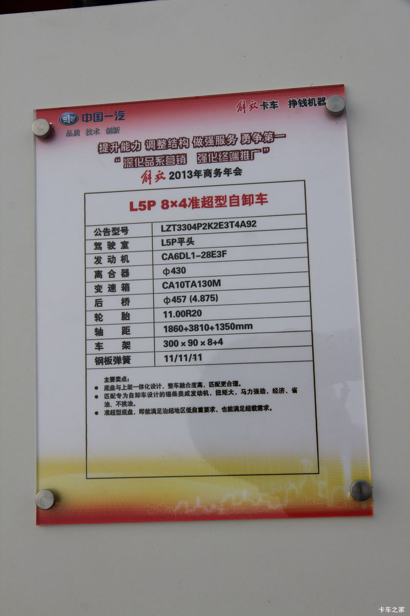 【图】柳特 龙威(L5P)重卡 280马力 8X4 7.6米自卸车(LZT3304P2K2E3T4A92)_实拍图片_110706_卡车之家