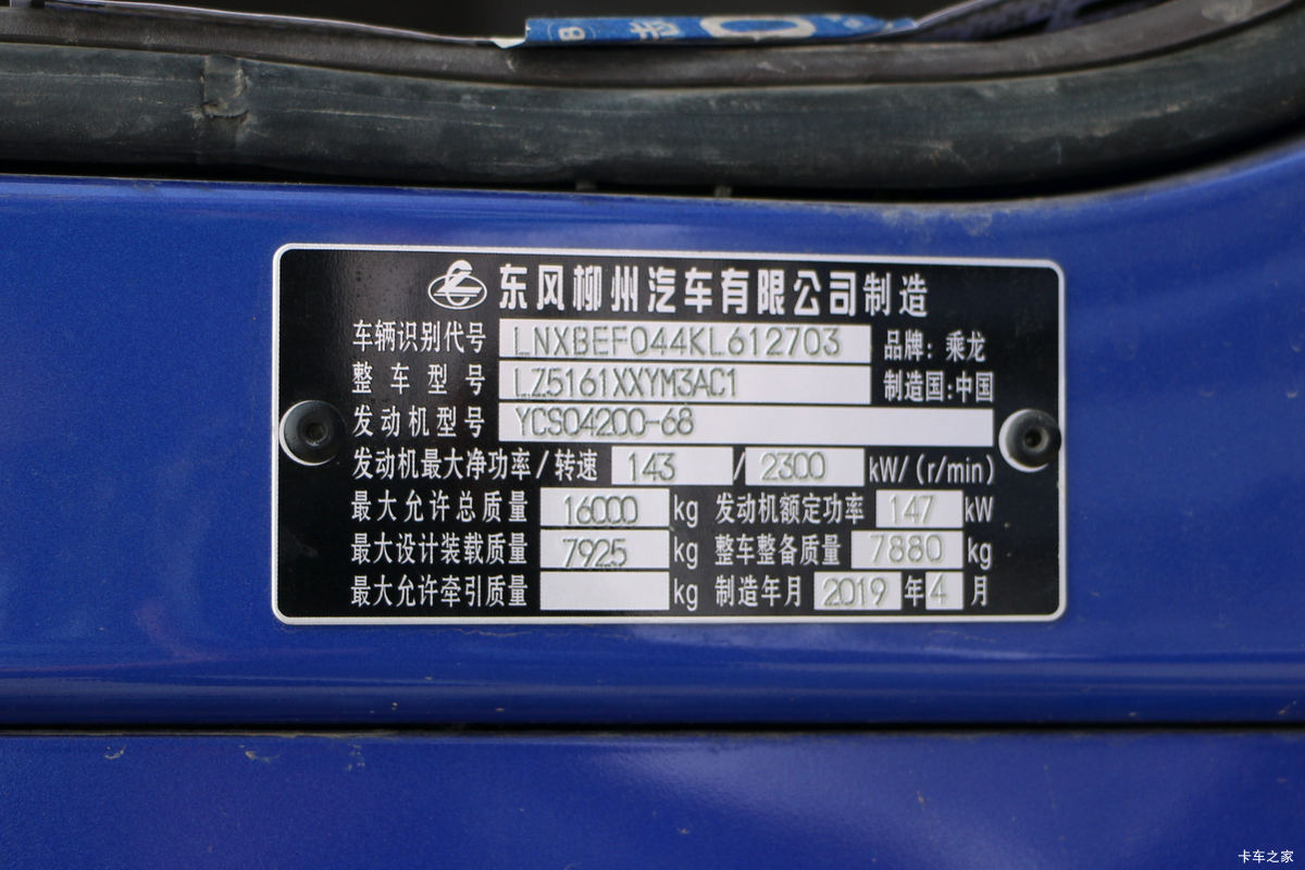 【图】东风柳汽 新乘龙M3 200马力 4X2 8.3米厢式载货车(LZ5161XXYM3AC1)_实拍图片_1021131_卡车之家