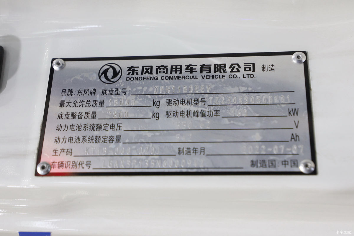 【图】东风商用车 天锦KR 18T 4X2 6.8米排半纯电动仓栅式载货车332kWh_实拍图片_1772374_卡车之家