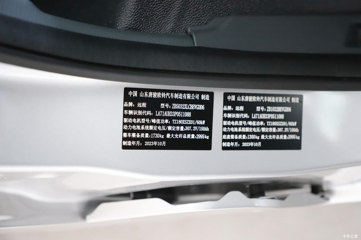 【图】远程 星享F1E 2023款 3T 2.98米单排纯电动冷藏车(ZB5032XLCBEVGDD6)46.08kWh_实拍图片_1842640_卡车之家