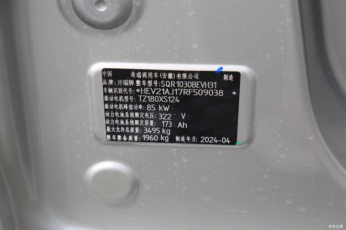 【图】开瑞 小象X7 豪华型 3.5T 3.815米单排纯电动栏板微卡(SQR1030BEVH31)55.7kWh_实拍图片_1901926_卡车之家